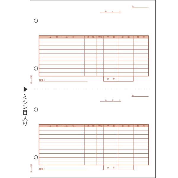 ＜仕様＞●入数：500枚●サイズ：A4タテ 210×297ｍｍ●ミシン目切り離し後のサイズ：210×148.5mm●面付け：2●対応プリンタ：インクジェット（染料・顔料）、レーザー（カラー・モノクロ）、コピー（カラー・モノクロ）【ヒサゴ】