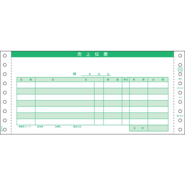 ＜仕様＞●入数:250セット●サイズ：10″×4_1/2″（254×114ｍｍ）●ミシン目切り離し後のサイズ：8_8/10"×4_1/2"（224×114mm)●複写枚数：3●項目名：1,売上伝票;2,請求明細書;3,納品書【ヒサゴ】