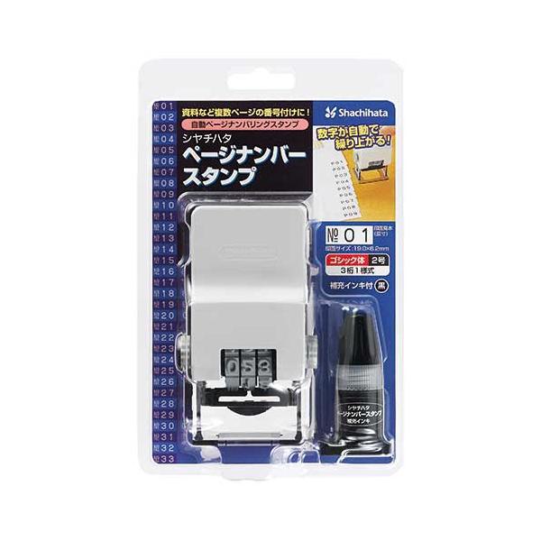 ■なつ印する毎に数字が繰り上がる自動ページナンバリングスタンプです。■資料など複数ページの番号付けに便利です。・数字が自動で繰り上がる！・会議資料、管理書類、伝票などへ手軽にナンバリング。・なつ印するごとに自動で数字が繰り上がるページナンバ...