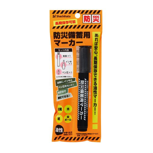 ■防災備蓄に最適で長期保存可能な油性マーカーです。■品質有効期限を明記しているので管理しやすくいざという時にも安心です！＜特長＞　最長7年間の長期保存が可能　※品質有効期限は製造月より7年となります。・キャップを締め忘れてもペン芯が約2週間...