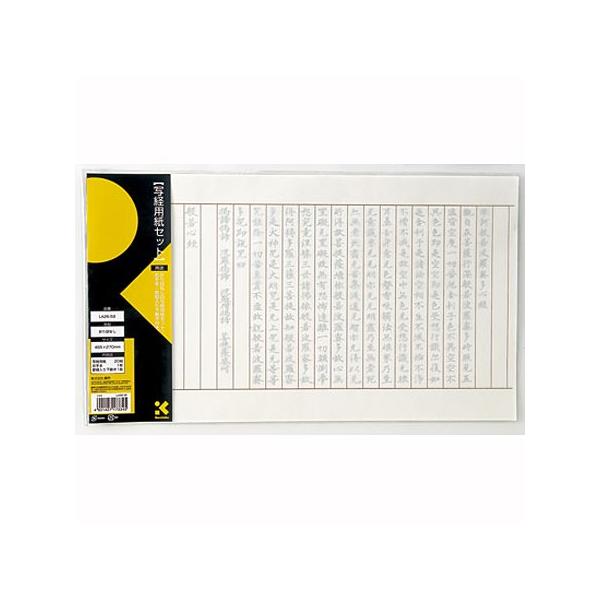 心の安らぎ、精神修養、大願成就、楷書の訓練…。慌ただしい日々の生活の中で、写経を行ずる一時をお楽しみください。写経用紙（白）50枚、お手本1枚、罫線入り下敷き（紙製）1枚入＜仕様＞●商品名：写経用紙セット 折り目なし●色/型：50枚入●商品...