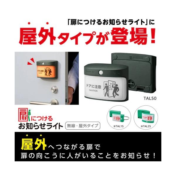 ■扉の向こうに人がいることをお知らせして、扉の開閉による衝突を防ぐ「扉につけるお知らせライト」の屋外対応タイプです。■ライトとブザーでしっかりと注意を促します。■IP55相当の防塵防水仕様で、屋外のほこりや雨にも安心。●外形寸法：1台あたり...