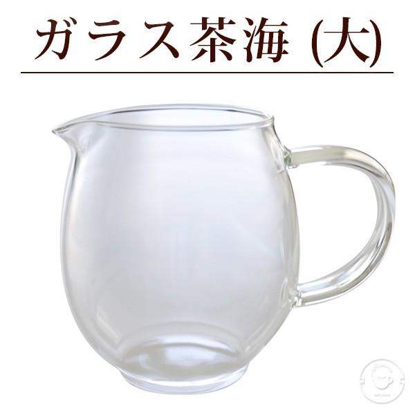 商品名：ガラス茶海(大)[商品情報]●セット内容：ガラス茶海(大)●サ イ ズ：高さ 約11cm×横幅 約14cm　重量 約140g　容量 約380cc (適正量)　約480cc (満水量)●材 質：耐熱ガラス●原 産 地：中国●輸入販売者...