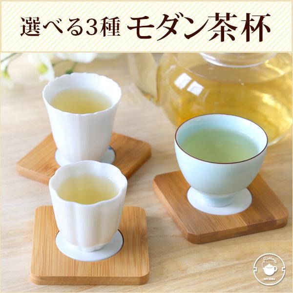 [商品情報]●商品名：選べる３種のモダン茶杯●セット内容：茶杯×1●サ イ ズ：【初心杯】高さ 約46mm×横幅 約63mm【梅花茶杯】高さ 約46mm×横幅 約56mm　【ハス茶杯】高さ 約50mm×横幅 約47mm●材 質：陶器●原 産...
