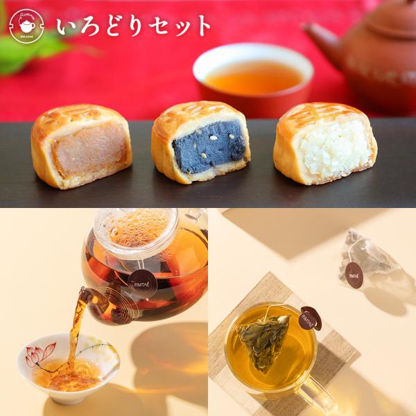 ■ティーバッグとミニ月餅をセットしたギフトが登場！中国茶が初めての方にも贈りやすく、様々なシーンでお使いいただける内容です。商品名：いろどりセット●内 容 量：ミニ月餅3個（ハス餡、ごま餡、ココナッツ餡）、ティーバッグ6種（西湖龍井、白牡丹...