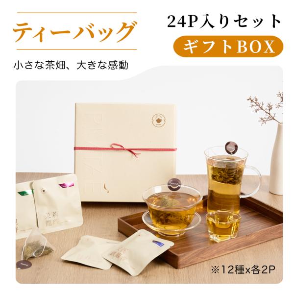 [商品情報]オリジナルティーバッグ 全12種ギフトBOX 24P入り●内 容 量： 西湖龍井 （2.5g）×2P 白牡丹 （2.5g）×2P 安渓鉄観音-清香 （2.5g）×2P 白芽奇蘭 （2.5g）×2P 台湾凍頂 （2.5g）×2P ...