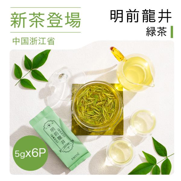 [商品情報]2026年　新茶登場　緑茶●商品名：明前龍井●内容量：5g×6P 個包装