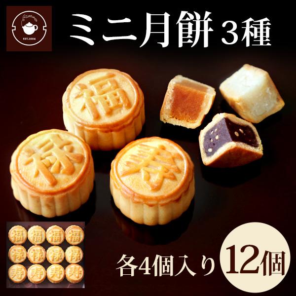 [商品説明]1.小腹をみたすキュートな3種の月餅！七福神に由来する三得の文字入り。2.「福」はハスの実を練りこんだ白あん、「禄」はあずきベースに黒ごまを練りこんだごまあん、「寿」はシャキシャキ感もしっかりのココナッツあん。それぞれハチミツを...