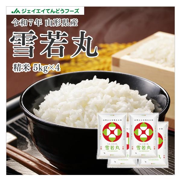 ◆商品詳細生産年：令和7年産原料玄米産地：単一原料米　山形県精米日：米袋に表示◆納品明細書・領収書誠に恐れ入りますが、省略させて頂きます。◆商品の保管品質劣化・虫の発生の原因となりますので、高温多湿の環境を避けて保管して下さい。お米は生きも...