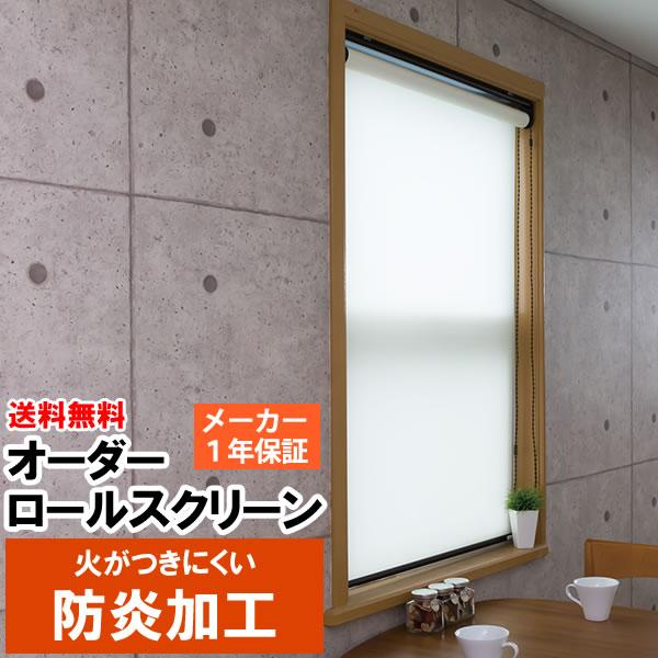 タチカワブラインド子会社「立川機工」のオーダーロールスクリーンです。防炎加工つきですので学校や施設にもおすすめです。