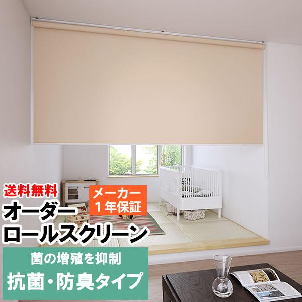 タチカワブラインド子会社「立川機工」のオーダーロールスクリーンです。抗菌消臭加工の生地です。