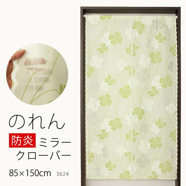 組成：ポリエステル100％サイズ：約巾85cm×高さ150cm洗濯：手洗い（押し洗いできます。洗濯機不可）原産国：日本製防炎加工：防炎加工つき（防炎ネーム縫い付け）幸せのクローバーがたくさん並んだレース生地ののれんです。いざというとき安心の...