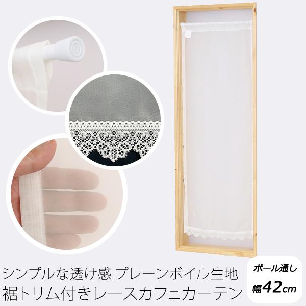 ■スマートフォンの方は↓「商品情報をもっと見る」から【詳細と発送予定日】をご確認下さい。透け感が綺麗なボイルレースカフェカーテンです。細い糸で出来ていますが、仕上がりはしなやかな生地で、触り心地はさらさらしています。色は糸の元々の色をそのま...