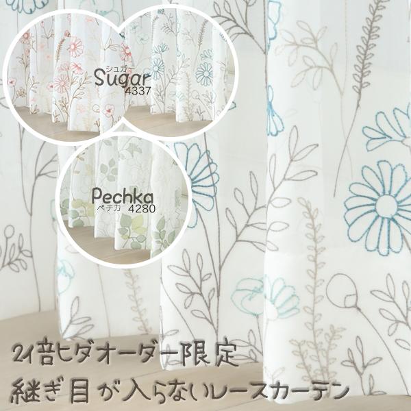 ■スマートフォンの方は↓「商品情報をもっと見る」から【詳細と発送予定日】をご確認下さい。ボイルレースカーテン レースカーテン ボイルカーテン 花柄 リーフ柄やわらかなホワイトのベースに、草花や葉をモチーフにしたナチュラルな刺繍をあしらった、...