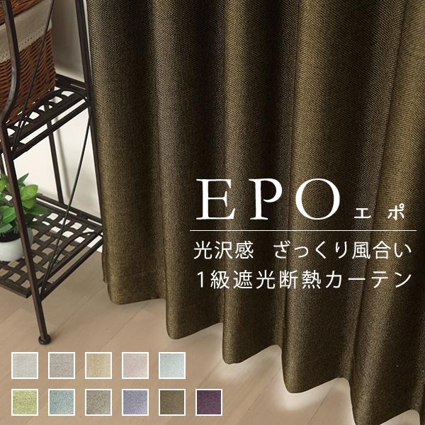 ■スマートフォンの方は↓「商品情報をもっと見る」から【詳細と発送予定日】をご確認下さい。ざっくりとした風合いと程よい光沢感が魅力の、二重織り生地の1級遮光カーテン。ギラギラとした派手派手しい光り方ではなく、上品な印象の主張しすぎない光沢感で...