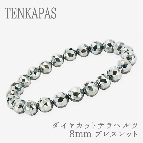 ・材質：テラヘルツ鉱石・産地：ドイツ・組立：日本・玉サイズ：8mm(±0.5)・形状：ダイヤカット・繋ぎ材：ポリウレタンゴム (オペロンゴム）★注意事項※画像の商品は全て参考のサンプルです。※撮影時の照明の具合やご使用のモニター環境、個体差...
