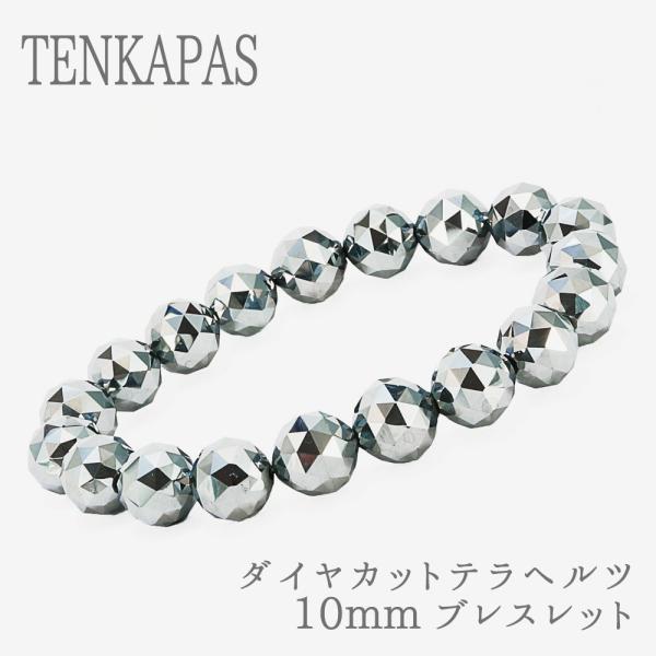 ・材質：テラヘルツ鉱石・産地：ドイツ・組立：日本・玉サイズ：10mm(±0.5)・形状：ダイヤカット・ブレスレットの内周サイズ：約15cm、約16cm、約17cm、約18cm・繋ぎ材：ポリウレタンゴム (オペロンゴム）