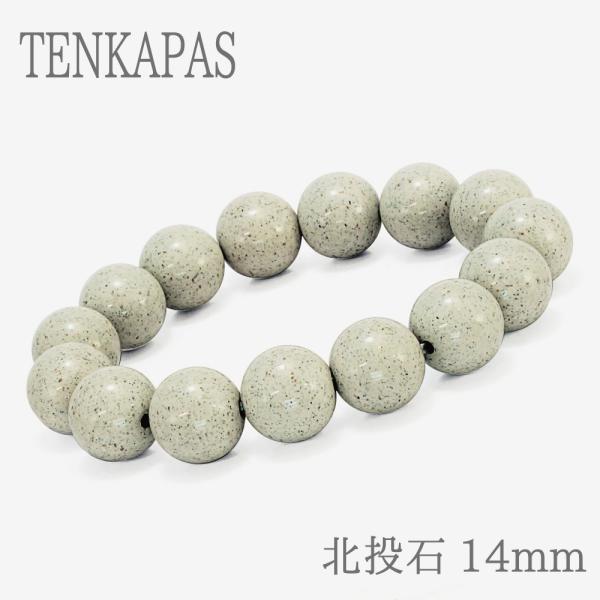 ■素材：北投石φ14mm※北投石の鑑別について弊社では国内で権威のある宝石鑑別団体協議会(A.G.L)へ加盟しているすべての鑑別機関に北投石の鑑別について問い合わせしました。いずれの団体でも現在は北投石の鑑別を行っていないという回答をいただ...