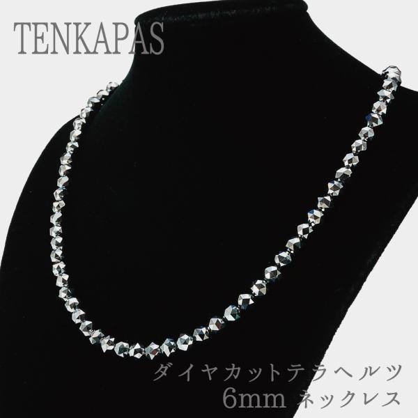 【発売日：2020年02月10日】・材質：テラヘルツ鉱石・産地：ドイツ・組立：日本・玉サイズ：6mm(±0.5)・形状：ダイヤカット・ネックレスの長さ：約40cmまたは約45cm・繋ぎ材：ワイヤー・接続部：ワンタッチ式留め具