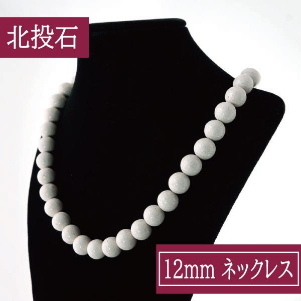 【発売日：2015年09月14日】■商品名：北投石ネックレス■素材：北投石（セラミック）φ12mm、留具：ワンタッチ留具(真鍮)■サイズ：φ12mm(±0.5)　ネックレスの長さ：約50cm