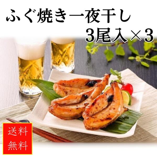 厳選したふぐを丹念に調味ダレに漬け込み、焼き上げふっくらと柔らかく仕上げました。かつおだし風味の上品な味。骨まで食べられます。［原材料名］ふぐ（標準和名シロサバフグ）、調味料（醤油、たん白加水分解物、食塩、砂糖、かつおぶしエキス、発酵調味料...