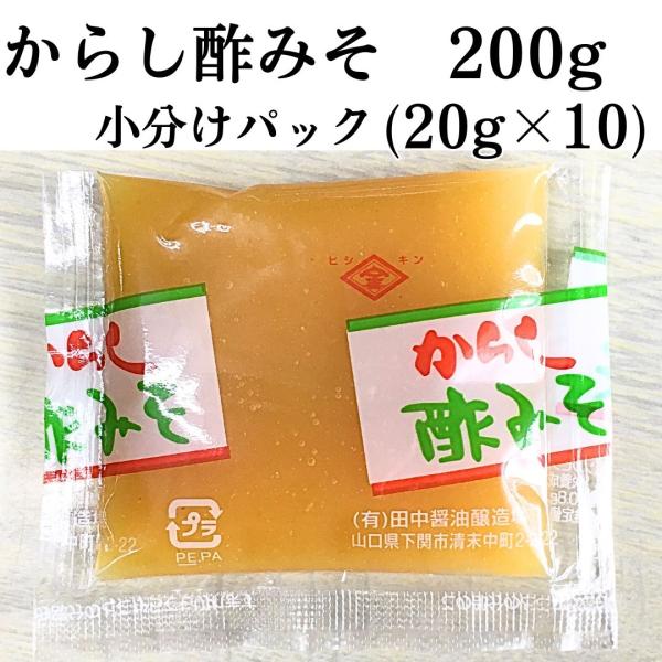 下関市地元醸造場の「からし酢みそ」。家庭ではなかなか出せないプロの味だから、食材のうま味を引き立てます。使いきれる量だけの少量パック。甘みと酸みビリリと効く辛みが微妙なバランスの愛させる味です。さらし鯨、おばいけにつけてお召し上がりください...