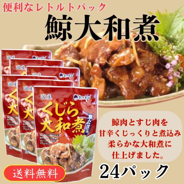 昔から鯨といえば『大和煮』や『鯨の竜田揚げ』が有名でした。その懐かしい鯨を今でも味わえるのが、この『くじら大和煮』です。お肉は柔らかく、醤油ベースのしっかりとした味付けで臭みのないまろやかに味に仕上げました。お酒の肴にも、ご飯のおかずにもお...