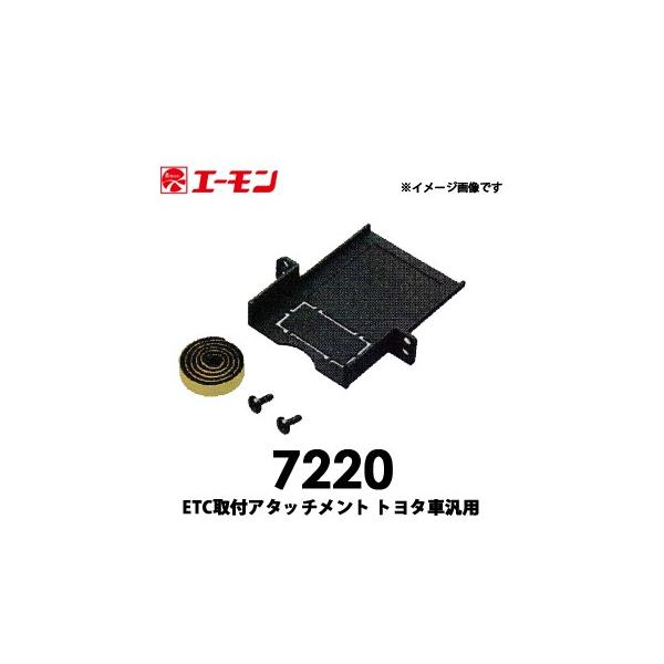 【　納　期　】こちらは当店に在庫のある商品となっております。午後15時までのご注文で当日出荷致します。※営業日外にご注文の場合、翌営業日に出荷となります。※銀行振込の場合、ご入金確認後に出荷となります。【　商品説明　】■純正ETC取付位置に...