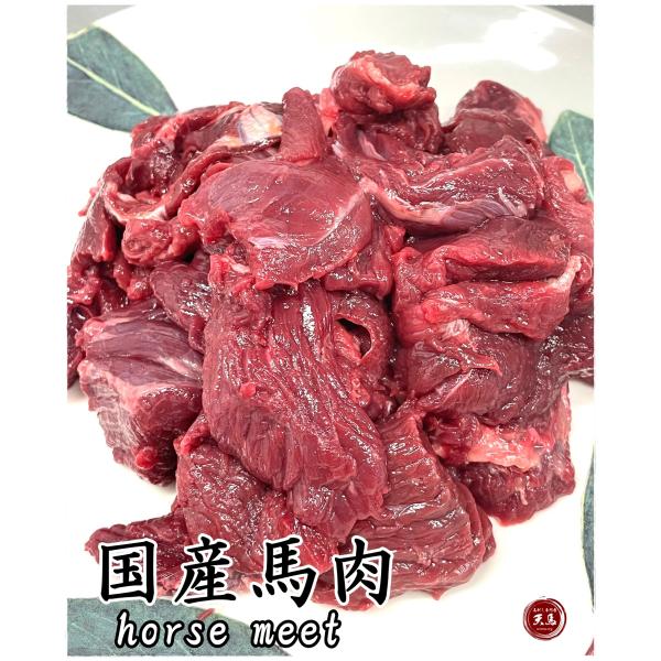 国産の新鮮な馬肉をわんちゃんねこちゃんへできる限り赤身肉を選別しています。鮮度が保たれる真空パック及び急速冷凍処理がされた商品となりますスジ肉は含まれます。脂はできる限り排除していますが多少は含まれます。馬の脂は善玉コレステロールの不飽和脂...