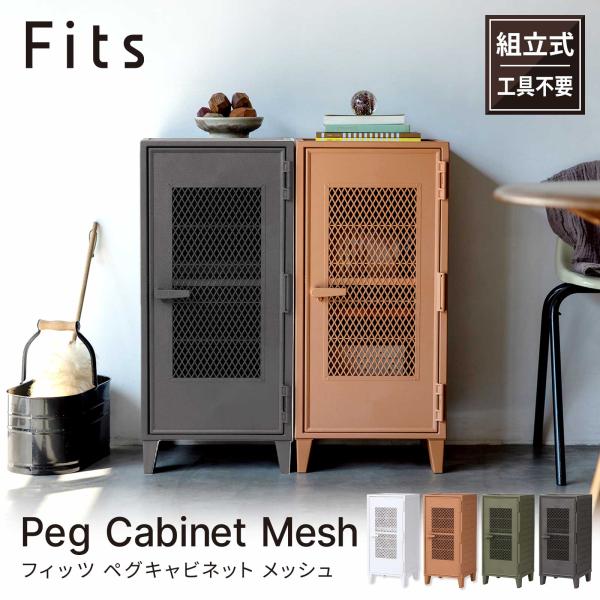 カラー：ホワイト／オレンジ／グリーン／ダークグレー最大外寸（約）：幅35.5×奥行35.5×高さ76.5cm　※奥行はハンドル部を除く積み重ね使用：2段まで可能全体耐荷重（約）：11kg※天板・棚板・底板：各段3kg※側面（ペグボード）：1...