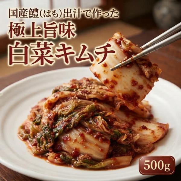 【発売日：2026年09月01日】【大阪の魚屋が作る、こだわり素材の本格白菜キムチ】保存料・甘味料・着色料・香料を使わず、素材本来の美味しさを追求した王道の白菜キムチです。一番の決め手は、大阪の魚屋ならではの「自家製鱧（はも）だし」。国産鱧...