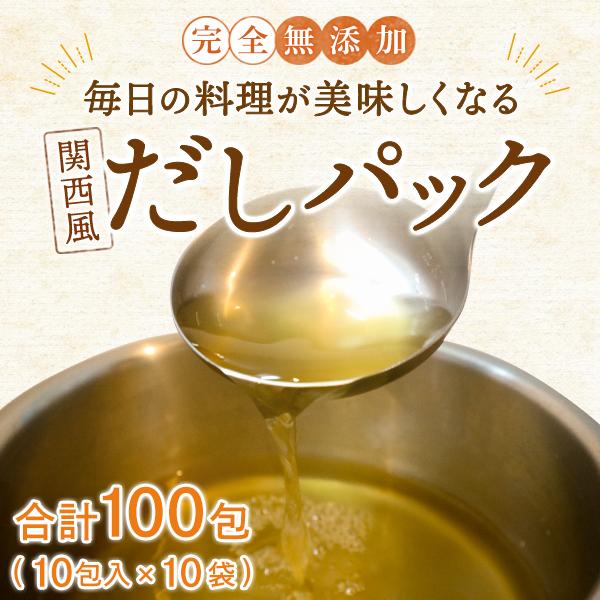 鹿児島県枕崎産の荒本節、熊本県牛深産のウルメ節・サバ節を粉末加工、さらに北海道産道南昆布を粉末状に加工し、弊社独自ブレンドでパック詰めした出汁パックとなります。弊社商品の中で一番のリピート率！沸騰したお湯の中に入れるだけ！1パックあたり約5...