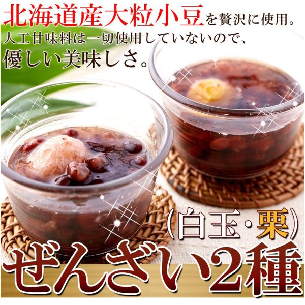 ■名称：栗ぜんざい、白玉ぜんざい■原材料名：【栗ぜんざい】小豆(北海道産)、砂糖、還元水飴、栗、食塩/増粘多糖類【白玉ぜんざい】小豆(北海道産)、砂糖、還元水飴、米粉、粉飴、寒天、食塩/トレハロース、加工デンプン、増粘多糖類、卵殻Ca（卵由...