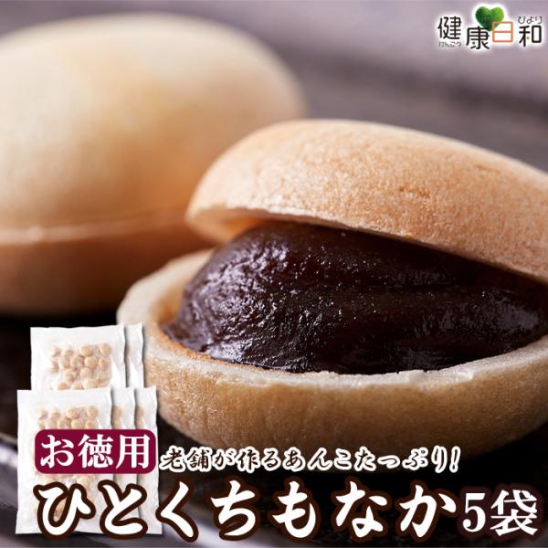 ■商品名：ひとくち最中■名称：菓子■原材料名：生あん（国内製造）,砂糖,水飴,麦芽糖,粒餡（砂糖,小豆）,最中皮（餅粉,澱粉,植物油脂）■内容量：600g×5■賞味期限：製造より常温90日（約30日〜90日弱賞味期限が残ったものでのお届けと...