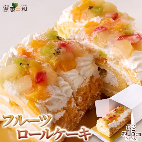 ■品名：フルーツロールケーキ（15cm）■名称：洋生菓子■原材料名：乳等を主要原料とする食品（国内製造）、鶏卵、白桃シロップ漬け、黄桃シロップ漬け、砂糖、小麦粉、粉末油脂(植物油脂、コーンシロップ)、キウイフルーツ、苺、サブレフレーク、マー...