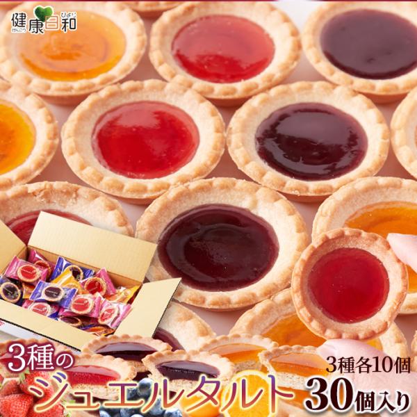 ■名称：焼菓子■内容量：30個（ストロベリー・ブルーベリー・オレンジ3種各10個）■賞味期限：製造日より常温180日（約60日〜180日弱賞味期限が残ったものでのお届けとなります）■保存方法：直射日光、高温多湿を避け常温で保存してください。...