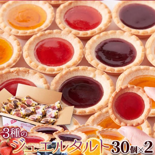 ■名称：焼菓子■内容量：30個×2（ストロベリー・ブルーベリー・オレンジ3種各20個）■賞味期限：製造日より常温180日（約60日〜180日弱賞味期限が残ったものでのお届けとなります）■保存方法：直射日光、高温多湿を避け常温で保存してくださ...