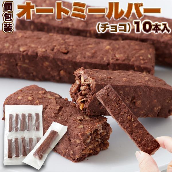■名称：シリアル加工品■原材料名：有機オーツ麦（アメリカ産）、てんさい糖シロップ、チョコレート(カカオマス、砂糖、ココアバター)、、米油、米粉、アーモンド、くるみ、アーモンドパウダー、ココアパウダー、/乳化剤、（一部に乳成分・アーモンドくる...