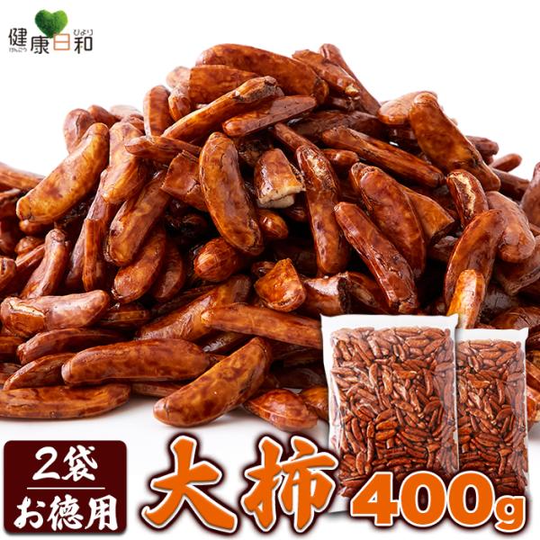 ■商品名：400g大柿■名称：米菓■原材料名：もち米（タイ産）、醤油、たんぱく加水分解物、砂糖、唐辛子/増粘剤（加工デンプン）、カラメル色素、調味料（アミノ酸等）、甘味料（カンゾウ抽出物）、（一部に小麦・大豆を含む）■内容量：400g×2■...