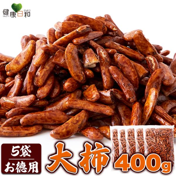 ■商品名：400g大柿■名称：米菓■原材料名：もち米（タイ産）、醤油、たんぱく加水分解物、砂糖、唐辛子/増粘剤（加工デンプン）、カラメル色素、調味料（アミノ酸等）、甘味料（カンゾウ抽出物）、（一部に小麦・大豆を含む）■内容量：400g×5■...