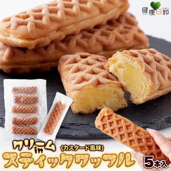 ■商品名：スティックワッフル　カスタード風味■名称：菓子■原材料：フラワーペースト（国内製造）、ミックス粉、液全卵、小麦粉、砂糖、食用植物油脂、還元水飴、液卵白、食用風味油/加工でん粉、トレハロース、グリシン、カゼインナトリウム、膨張剤、香...