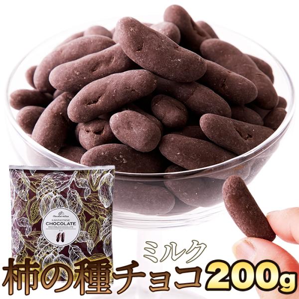 ■品名：柿の種チョコ(ミルク)■名称：準チョコレート■原材料名：準チョコレート(国内製造(砂糖、植物油脂、カカオマス、全粉乳、その他))、柿の種(でん粉、うるち米、醤油、その他)/乳化剤、加工でん粉、香料、調味料(アミノ酸等)、着色料(カラ...