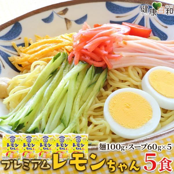 ■名称：なま中華めん■原材料名：めん(小麦粉(国内製造)、食塩/酒精、かんすい、貝Ca、クチナシ色素) スープ(ぶどう糖果糖液糖、しょうゆ、だししょうゆ、食塩、植物油脂、醸造酢、濃縮レモン、たん白加水分解物/酸味料、調味料（アミノ酸等）、カ...