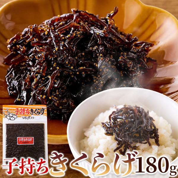 ■商品名：子持ちきくらげ■名称：佃煮■原材料名：醤油(国内製造)、砂糖、乾燥きくらげ、魚卵、発酵調味料、しその実、醸造酢、風味調味料、食塩/ソルビット、調味料(アミノ酸等)、保存料(ソルビン酸Ｋ)、酸味料、甘味料(ステビア)、香料、(一部に...