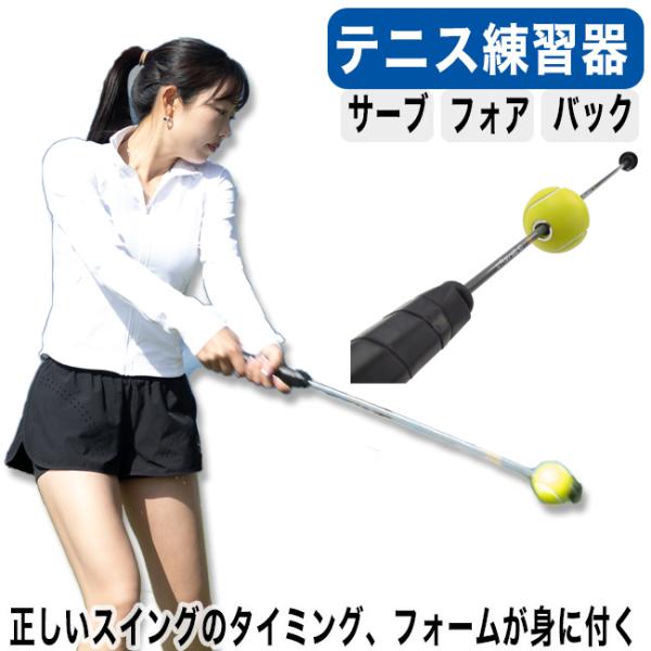 ■「ドクターサーブプロ」で苦手なサーブを克服しよう！ボールがネットに引っかかる・・・とは言え、高く打とうとするとオーバーしてしまう・・・。思うようにラケットコントロールができない・・・。それを改善するためには、正しいフォームを体で覚えること...