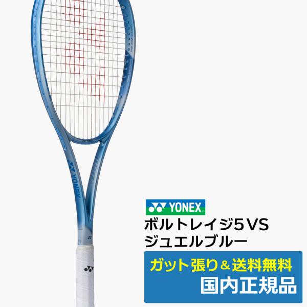 軽やかに弾く、クリアサウンド。全ポジション対応モデル。フェイス：90平方インチ全長：690inchバランス：285mmカラー：ジュエルブルー(653)グリップサイズ： UXL0 UXL1