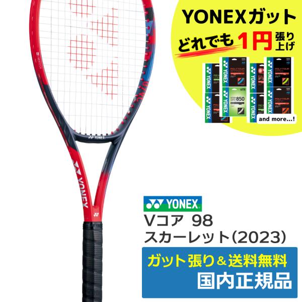 跳高弾道で攻めるヨネックス史上No.1スピン。高い操作性でボールを掴む、強烈スピンのコントロールモデル。フェイス：98平方インチフレーム厚：23.0-23.0-21.0mm重さ：305g平均全長：27.0inchバランス：315mm平均スト...