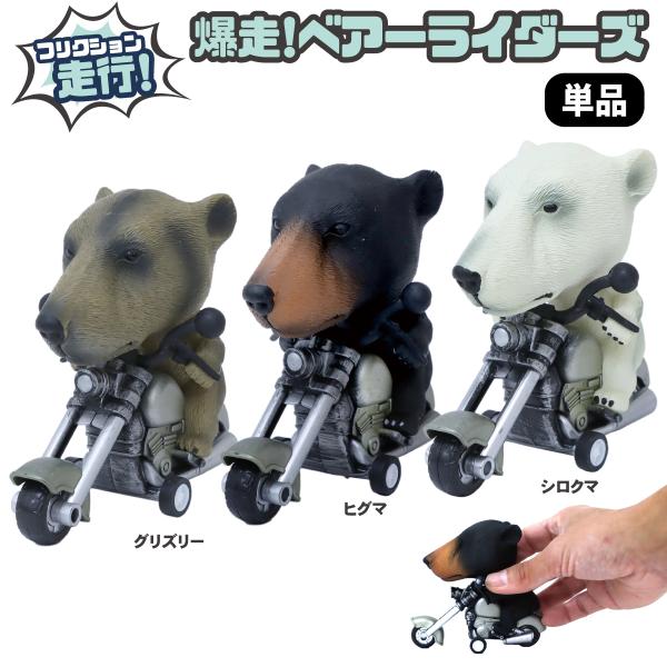 ●本体サイズ：6.5×9.5.×10.0cm●重量：98g●パッケージタイプ：なし(発送時、袋に入れます)●製品素材：PVC、ABS●生産地：中国アメリカンバイクに乗った顔でかベアがカッコイイワイルドな熊たちがチョッパースタイルのバイクにぴ...