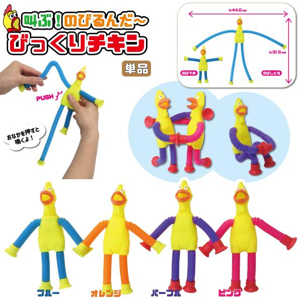 ●本体サイズ：16.5×18.5×4.0cm●重量：33g●パッケージタイプ：なし(発送時、袋に入れます)●製品素材：PVC、PP●生産地：中国SNSでも大人気の叫ぶ！びっくりチキンの手足が伸びるいろんなポーズがとれて遊び方は無限大おなかを...