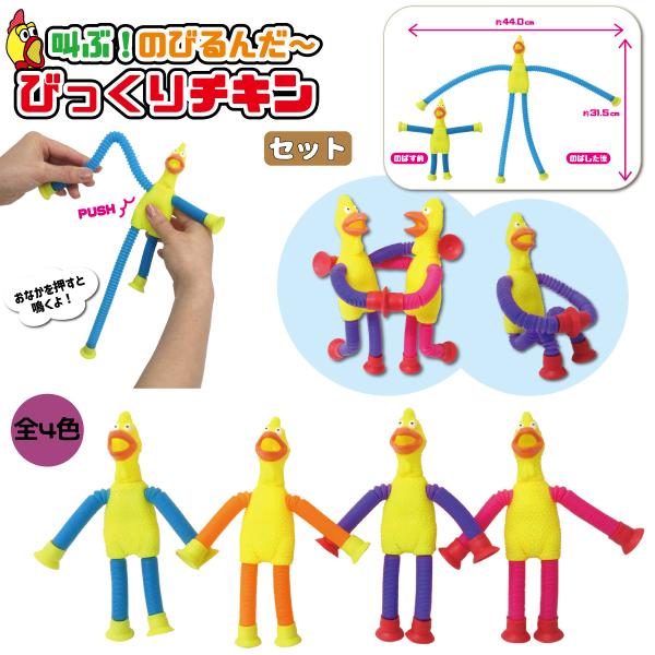 ●本体サイズ：16.5×18.5×4.0cm●重量：132g●パッケージタイプ：なし(発送時、袋に入れます)●製品素材：PVC、PP●生産地：中国SNSでも大人気の叫ぶ！びっくりチキンの手足が伸びるいろんなポーズがとれて遊び方は無限大おなか...